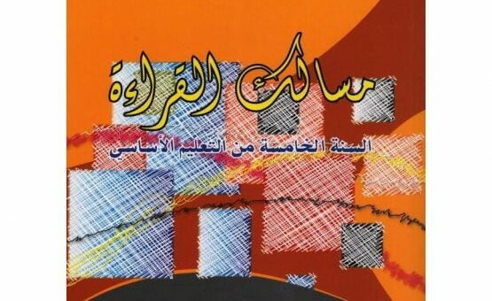 Archives des كتب مدرسية - Telmidh