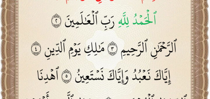 Archives des سورة الفاتحة - Telmidh