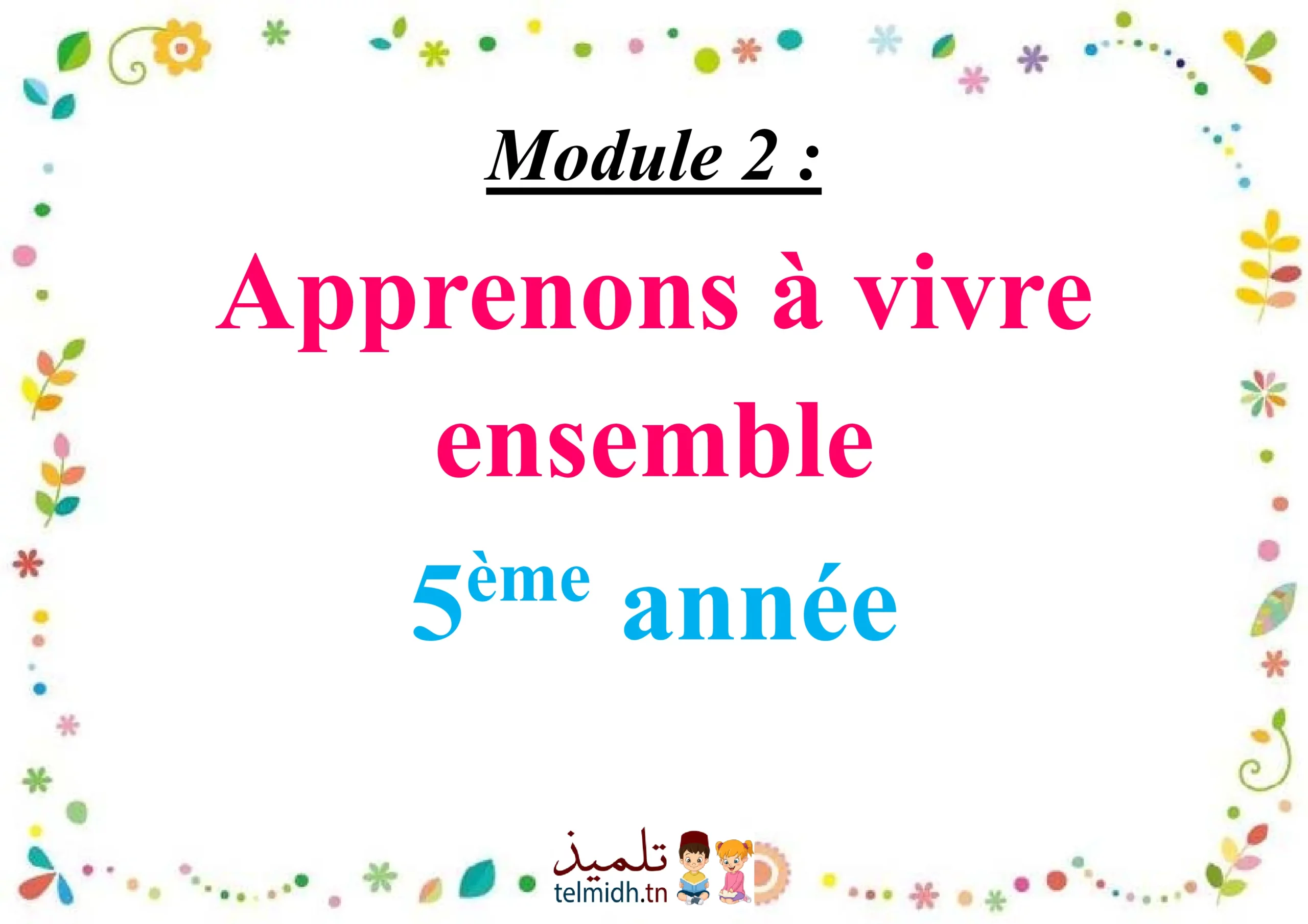 Module 2: Apprenons a vivre ensemble - تلميذ