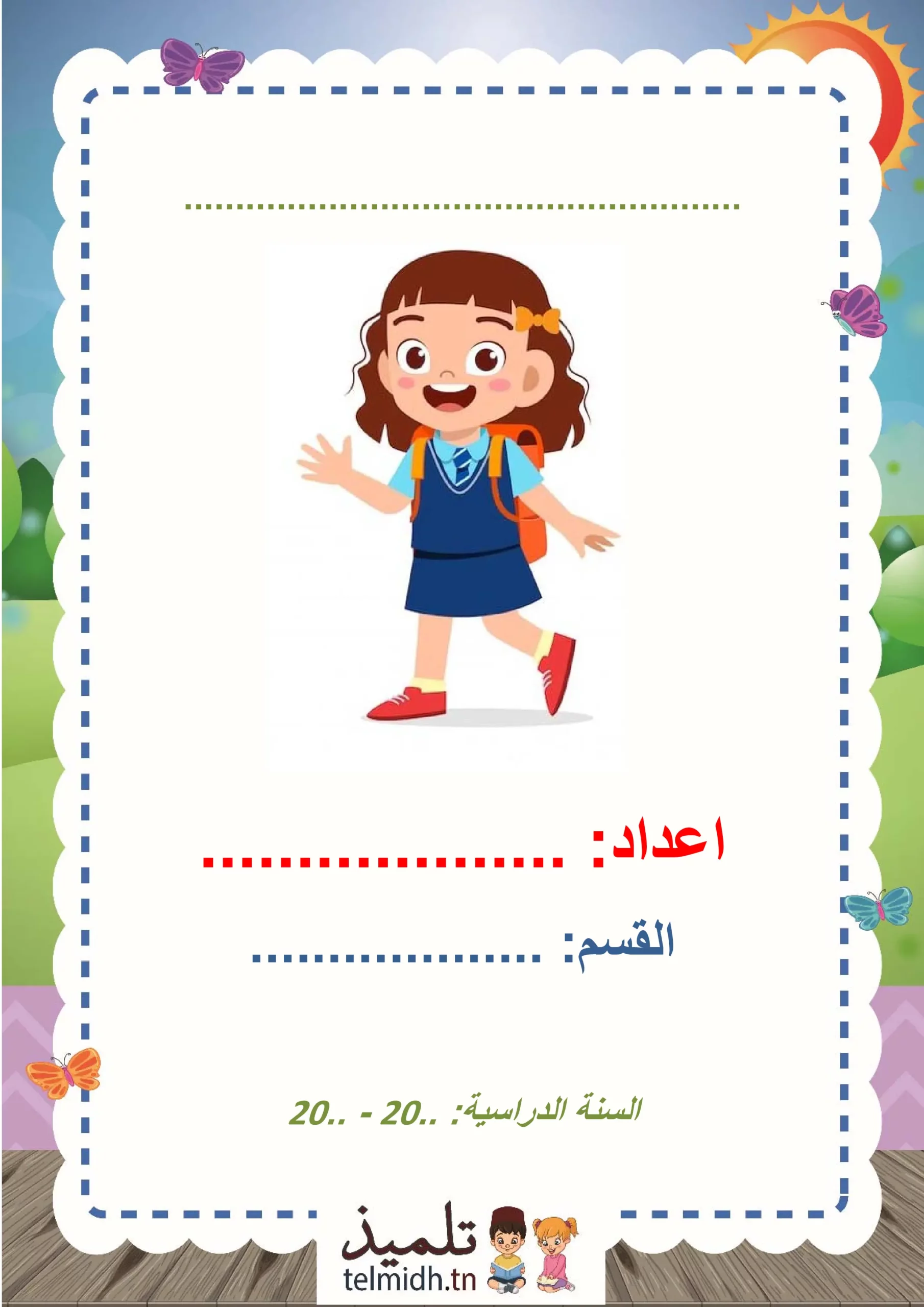 قصة يوميات تلميذة نشيطة - Telmidh