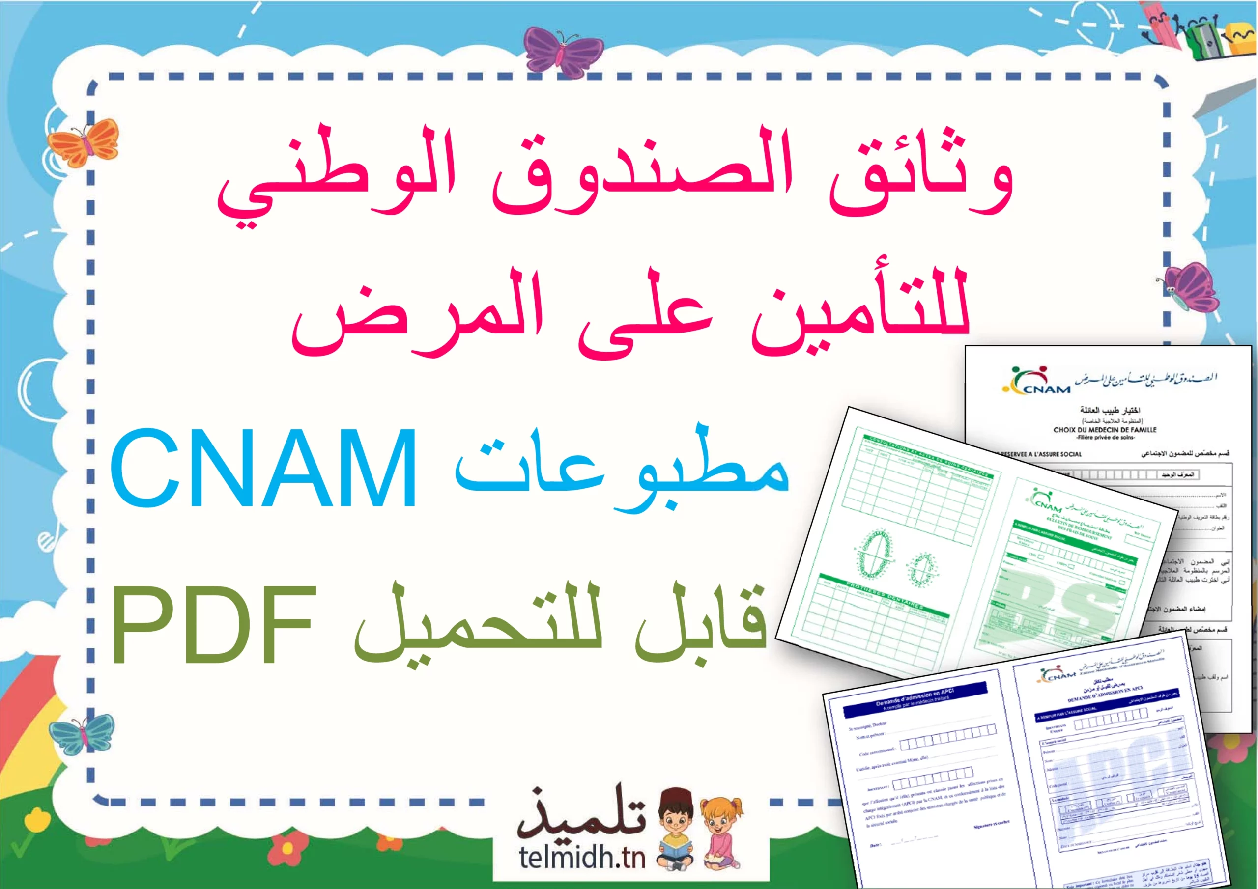 وثائق CNAM - Telmidh