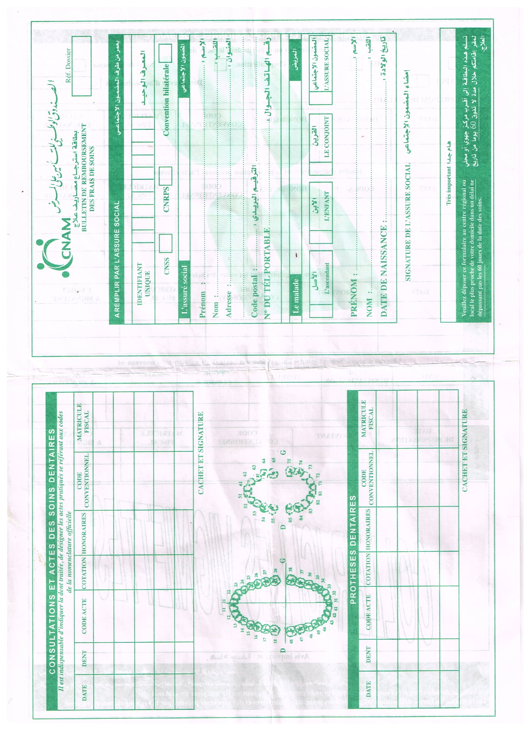بطاقة استرجاع مصاريف علاج - تلميذ