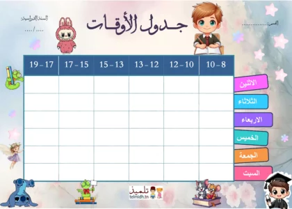 Poème Conversation - تلميذ